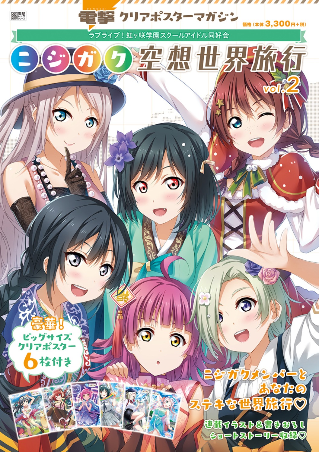 love live! nijigasaki high school idol club emma verde mia taylor mifune shioriko tennouji rina ...